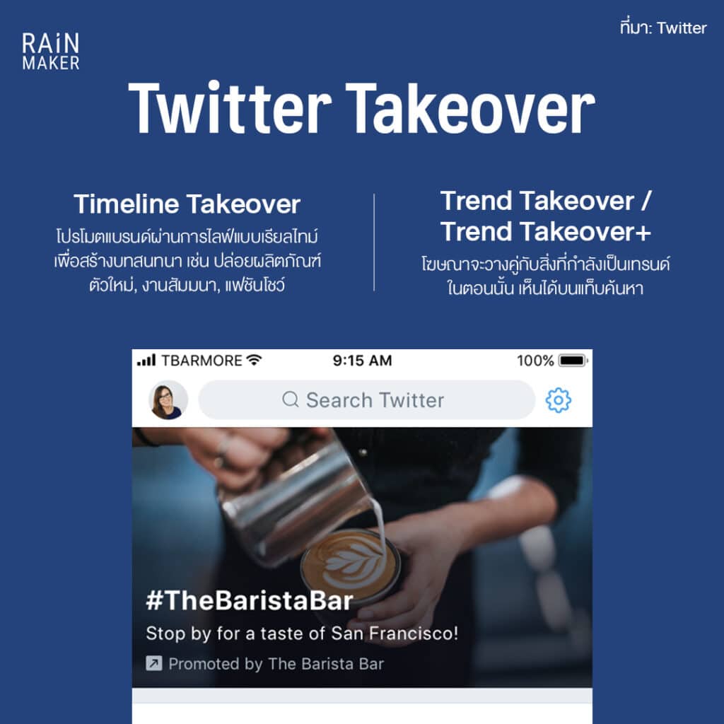 รู้ก่อนทำแคมเปญ! รวม Ad Formats ทุกแบบบนทวิตเตอร์