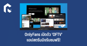 OFTV Archives - RAiNMaker