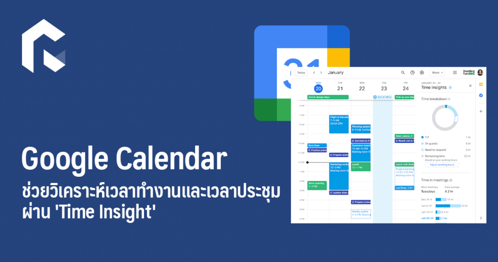 Google Calendar ช่วยวิเคราะห์เวลาทำงานและเวลาประชุมผ่าน 'Time Insight'