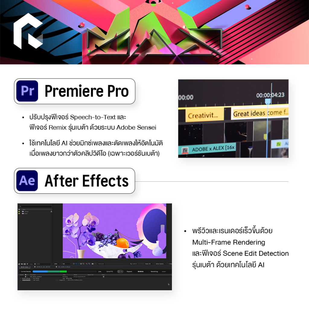 ADOBE MAX 2021 : Next-Gen of Creative Cloud รวมอัปเดตฟีเจอร์ใหม่ พร้อม ...