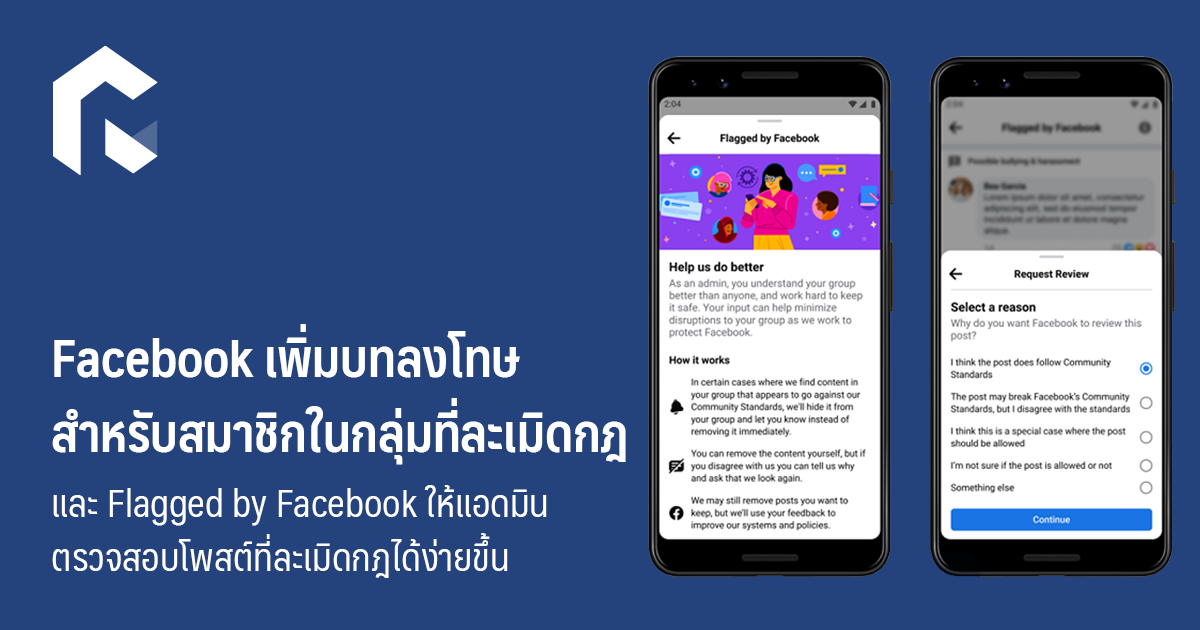 Facebook เพิ่มบทลงโทษสำหรับสมาชิกในกลุ่มที่ละเมิดกฎ และ Flagged by ...