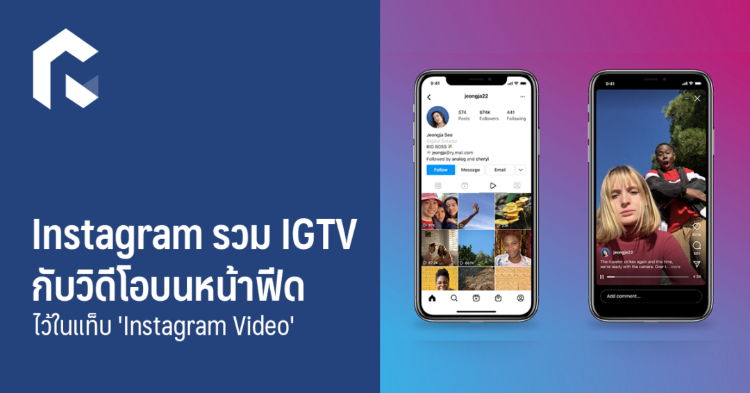 Instagram รวม IGTV กับวิดีโอบนหน้าฟีดไว้ในแท็บ 'Instagram Video'