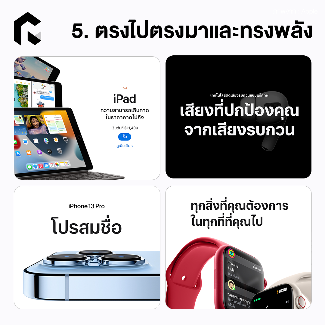 เขียน Copywriting อย่างไรให้ทรงพลังแบบ Apple