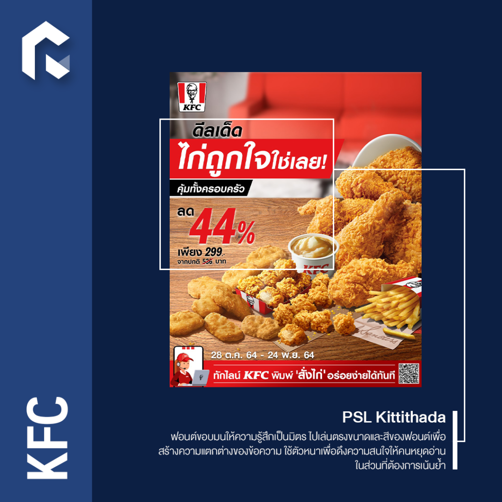 พาถอดรหัสฟอนต์ 6 แบรนด์ดัง ใช้ฟอนต์อะไรทำไมถึงปัง