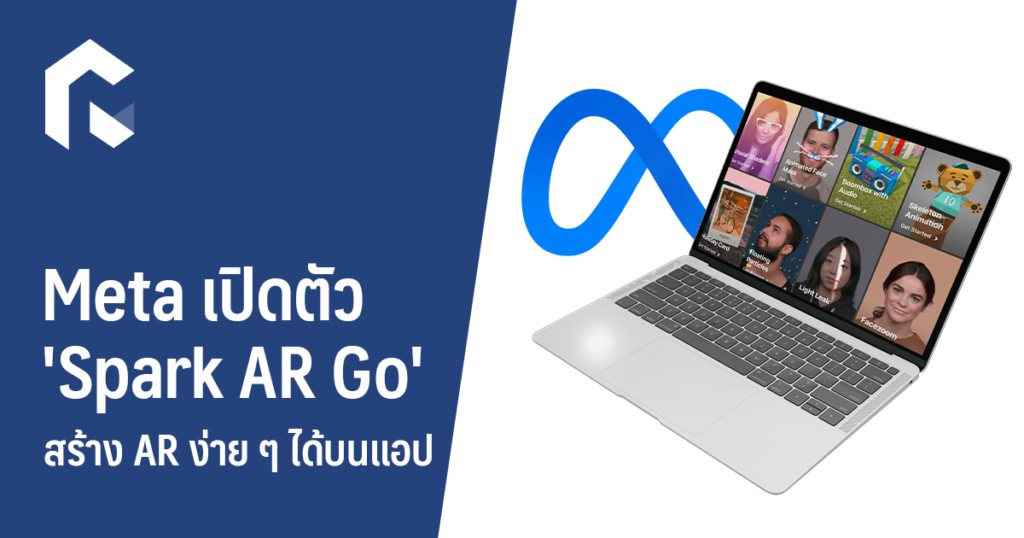 Meta เปิดตัว 'Spark AR Go' สร้าง AR ง่าย ๆ ได้บนแอป