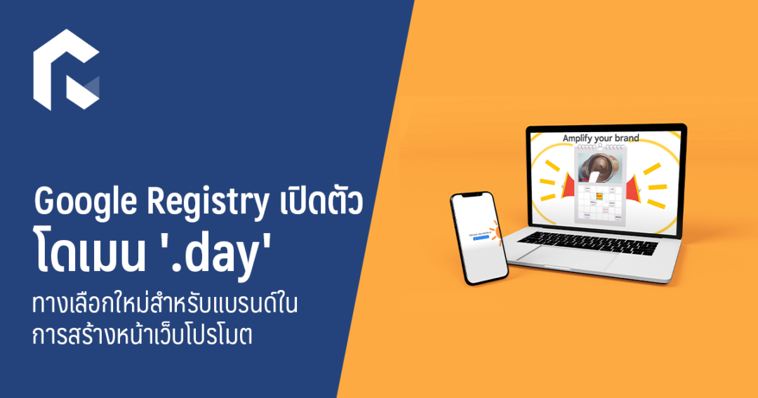 Google Registry เปิดตัวโดเมน '.day' ทางเลือกใหม่สำหรับแบรนด์ในการสร้าง ...