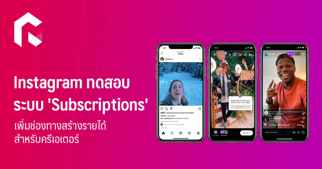 Instagram ทดสอบระบบ 'Subscriptions' เพิ่มช่องทางสร้างรายได้สำหรับครีเอเตอร์