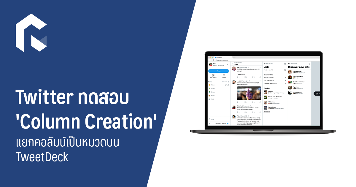 Twitter ทดสอบ 'Column Creation' แยกคอลัมน์เป็นหมวดบน TweetDeck