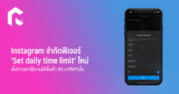 Instagram จำกัดฟีเจอร์ 'Set daily time limit' ใหม่ ตั้งค่าเวลาใช้งานได้ ...