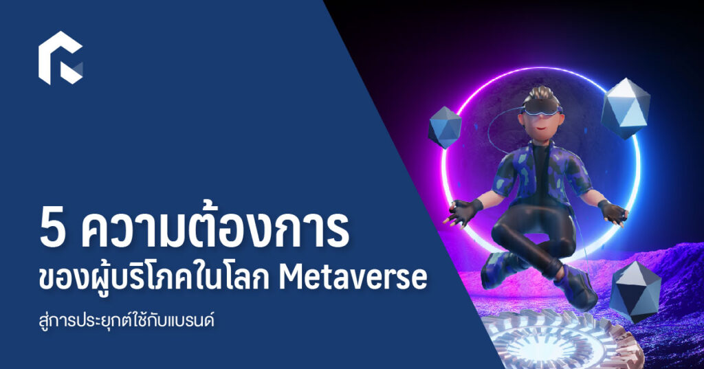Intro to the Metaverse Archives - RAiNMaker