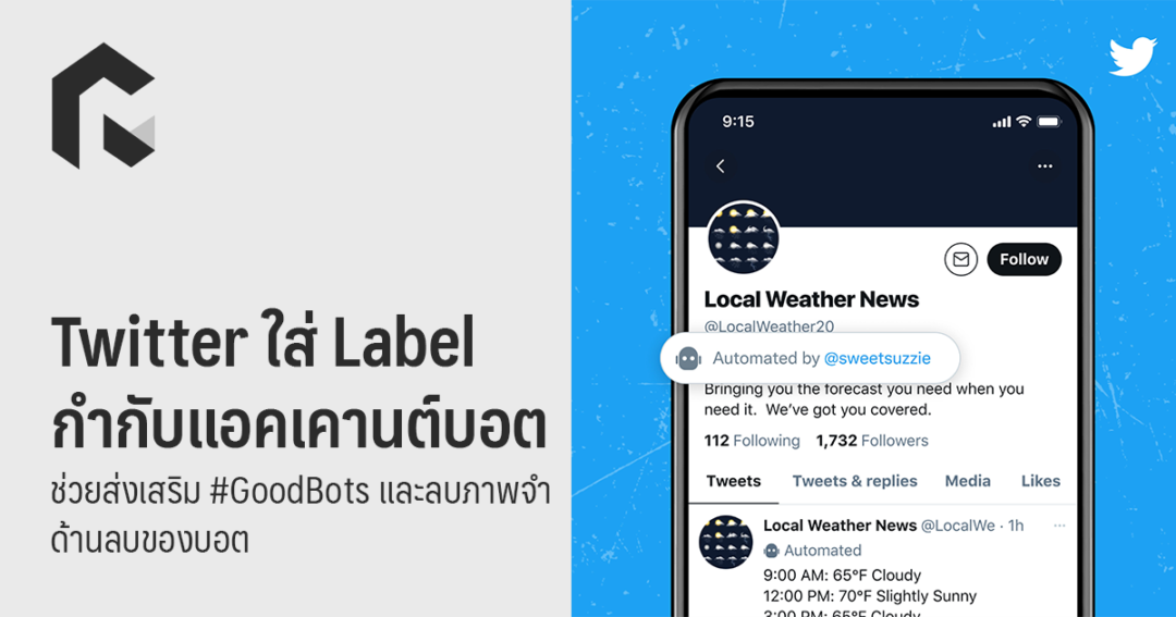 Twitter ใส่ Label กำกับแอคเคานต์บอต ช่วยส่งเสริม #GoodBots และลบภาพจำ ...