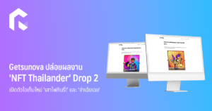 Getsunova ปล่อยผลงาน 'NFT Thailander' Drop 2 เปิดตัวไอเท็มใหม่ 'เสาไฟกินรี่!' และ 'จ่าเฉ้ยเฉย'