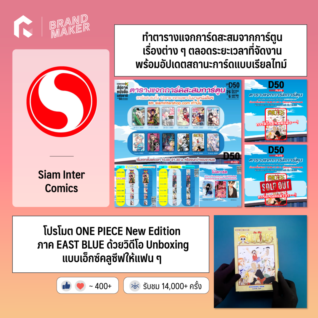 BrandMaker: เยือนโลกคอนเทนต์งานสัปดาห์หนังสือแห่งชาติ ครั้งที่ 50 ณ ...
