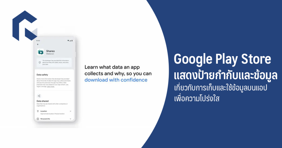 Google Play Store แสดงป้ายกำกับและข้อมูลเกี่ยวกับการเก็บและใช้ข้อมูลบนแ ...