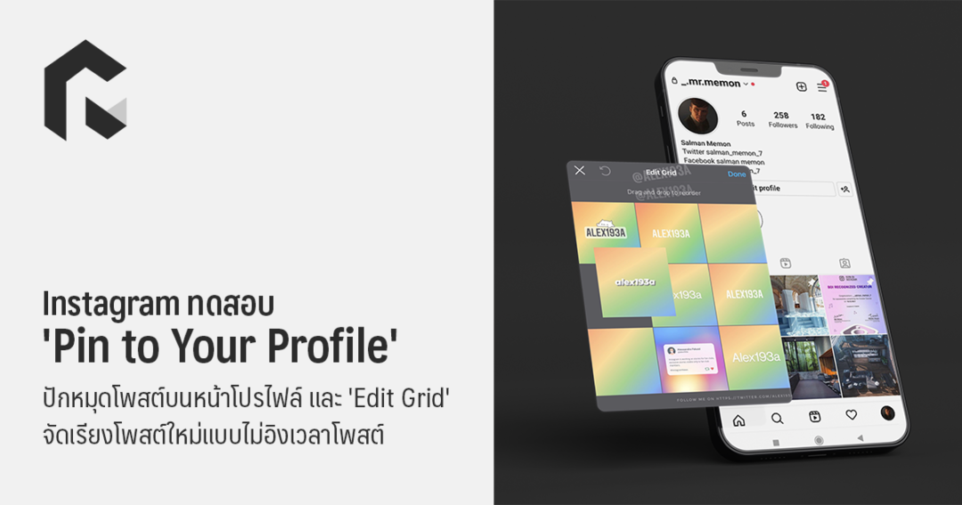 Instagram ทดสอบ 'Pin to Your Profile' ปักหมุดโพสต์บนหน้าโปรไฟล์ และ 'Edit Grid' จัดเรียงโพสต์ ...