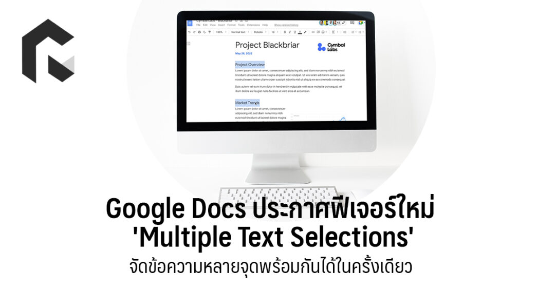 Google Docs ประกาศฟีเจอร์ใหม่ 'Multiple Text Selections' จัดข้อความหลาย ...