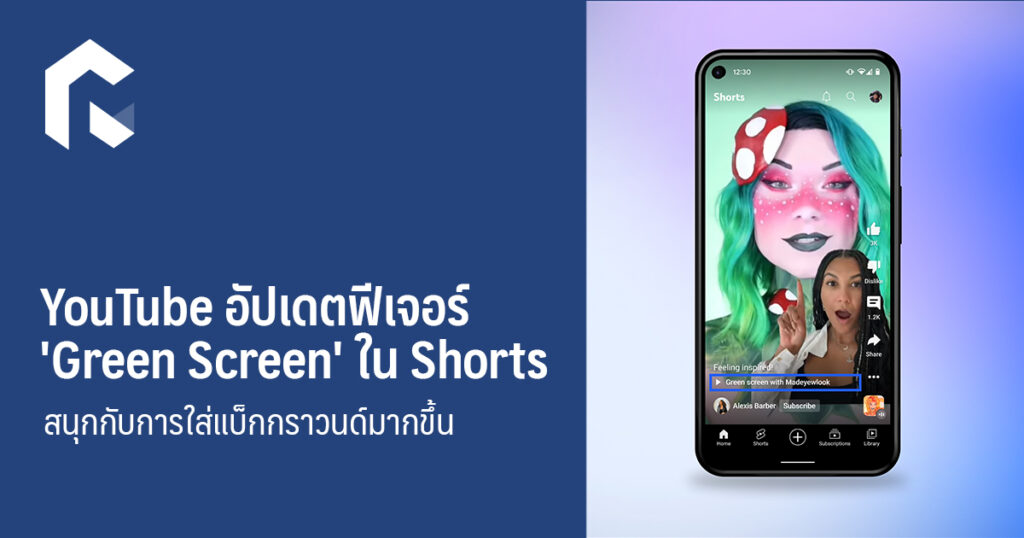 YouTube อัปเดตฟีเจอร์ 'Green Screen' ใน Shorts สนุกกับการใส่แบ็กกราวนด์ ...