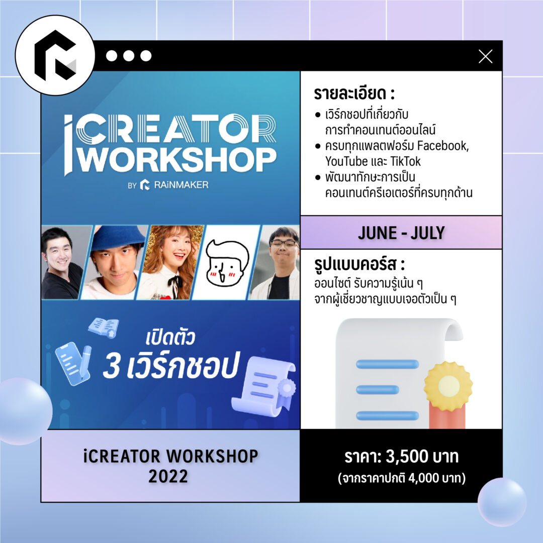 รวม 10 คอร์ส Workshop ปี 2022 ใครอยากปังในวงการครีเอเตอร์ห้ามพลาด
