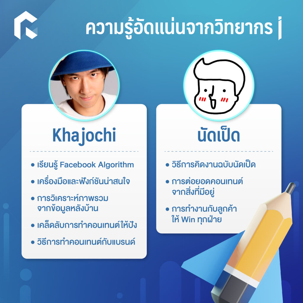สรุปสิ่งที่ได้จากงาน “iCreator Workshop: Facebook for Content Marketing – ทำเพจให้ปัง สร้างคอนเ ...