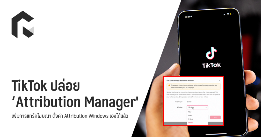 TikTok ปล่อย ‘Attribution Manager' เพิ่มการแทร็กโฆษณา ตั้งค่า ...