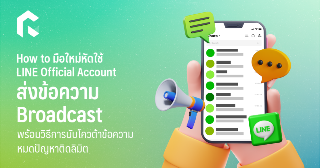 How to มือใหม่หัดใช้ LINE Official Account ส่งข้อความ Broadcast พร้อม ...