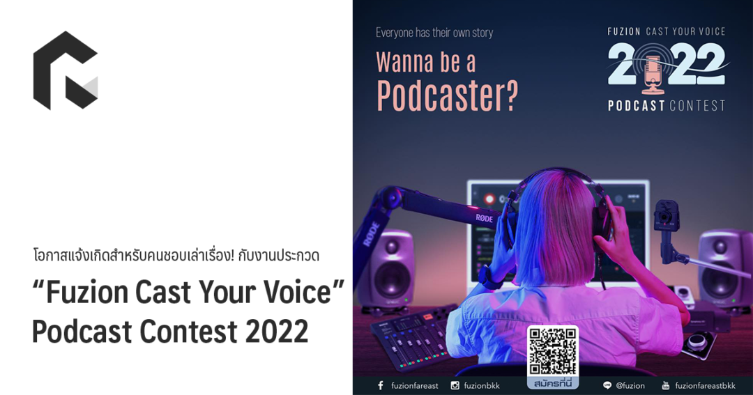 โอกาสแจ้งเกิดสำหรับคนชอบเล่าเรื่อง! กับงานประกวด “Fuzion Cast Your ...