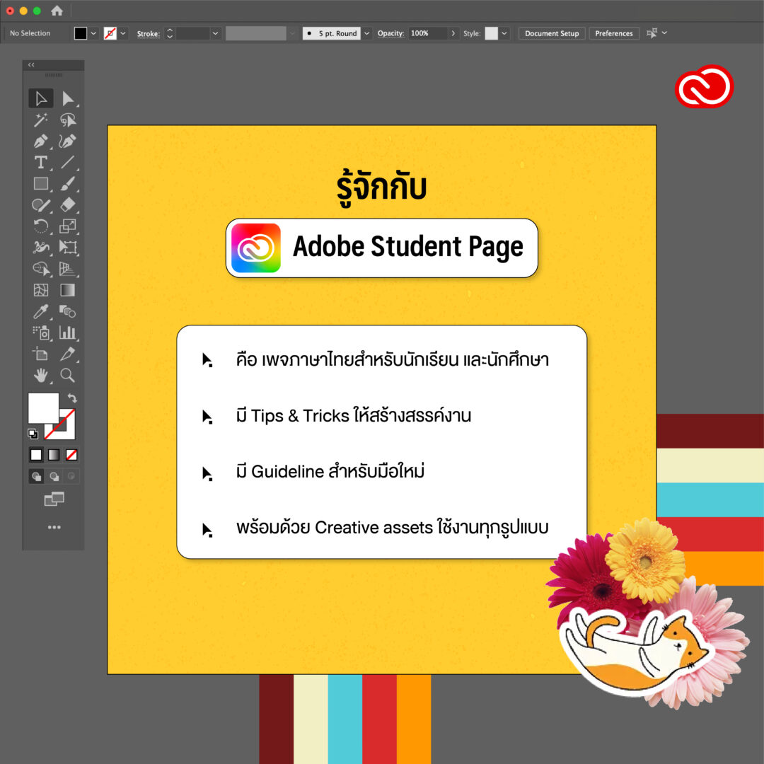 ส่องเครื่องมือทำพอร์ตผ่าน ‘Adobe Student Page’ เพจ Adobe เวอร์ชันภาษาไทยได้แล้ววันนี้! พร้อมต่อ ...