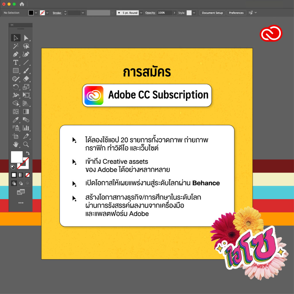 ส่องเครื่องมือทำพอร์ตผ่าน ‘Adobe Student Page’ เพจ Adobe เวอร์ชันภาษา ...