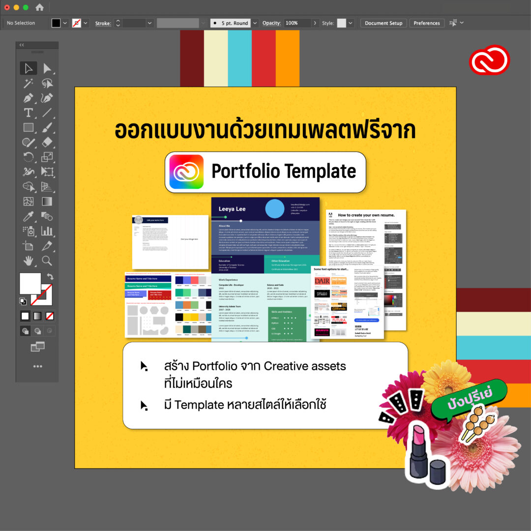 ส่องเครื่องมือทำพอร์ตผ่าน ‘Adobe Student Page’ เพจ Adobe เวอร์ชันภาษา ...