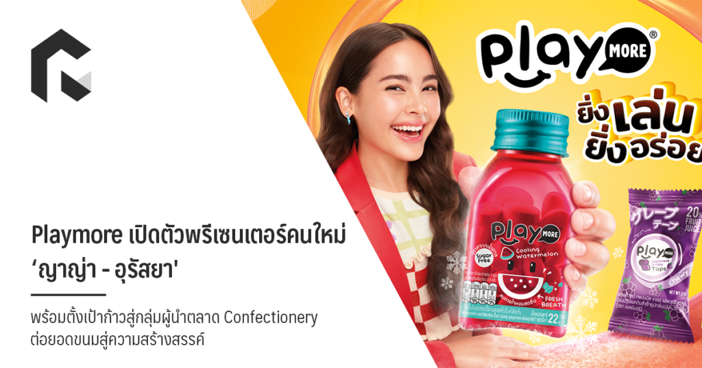 Playmore เปิดตัวพรีเซนเตอร์คนใหม่ ‘ญาญ่า - อุรัสยา' พร้อมตั้งเป้าก้าว ...