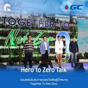 GC Circular Living Symposium: Together to Net Zero 2022 สร้างปรากฏการณ์รวมพลคนรุ่นใหม่สู่สายกรีน ...
