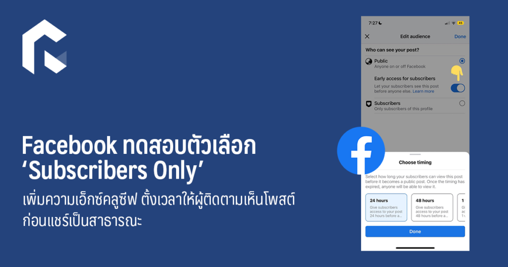 Facebook ทดสอบตัวเลือก ‘Subscribers Only’ เพิ่มความเอ็กซ์คลูซีฟ ตั้ง ...