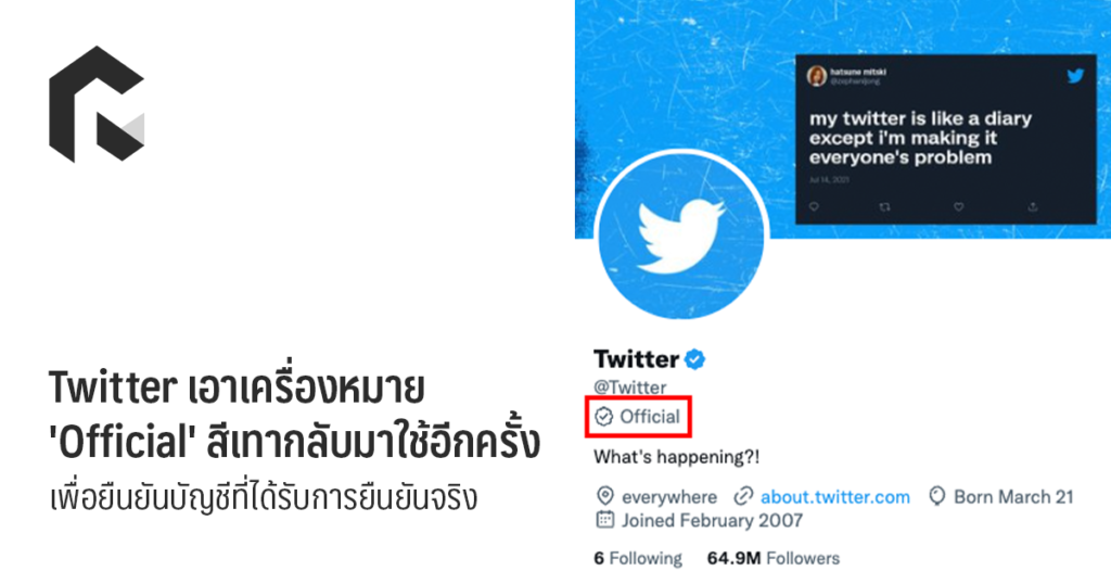Twitter เอาเครื่องหมาย 'Official' สีเทากลับมาใช้อีกครั้ง เพื่อยืนยัน ...