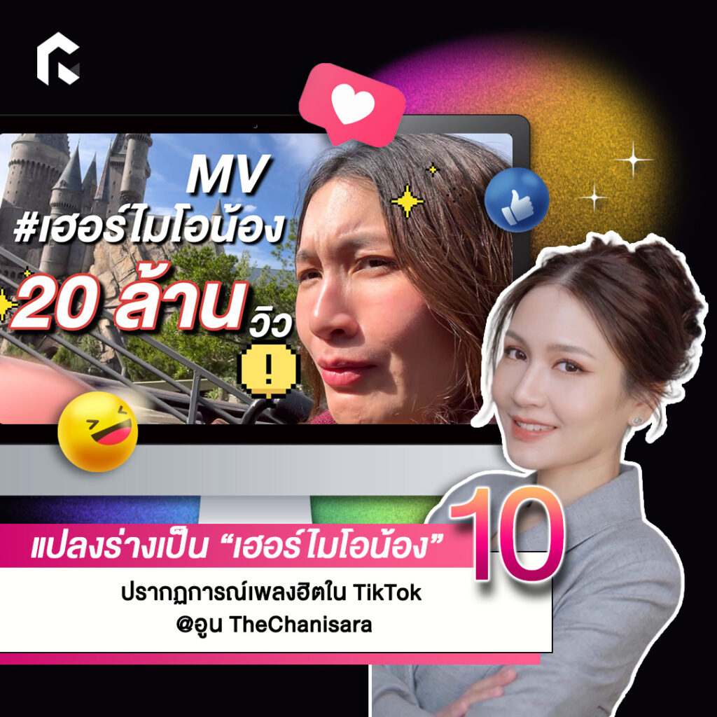 RAiNMaker 10 Content of The Year 2022 สรุปสุดยอด 10 คอนเทนต์แห่งปี 2022