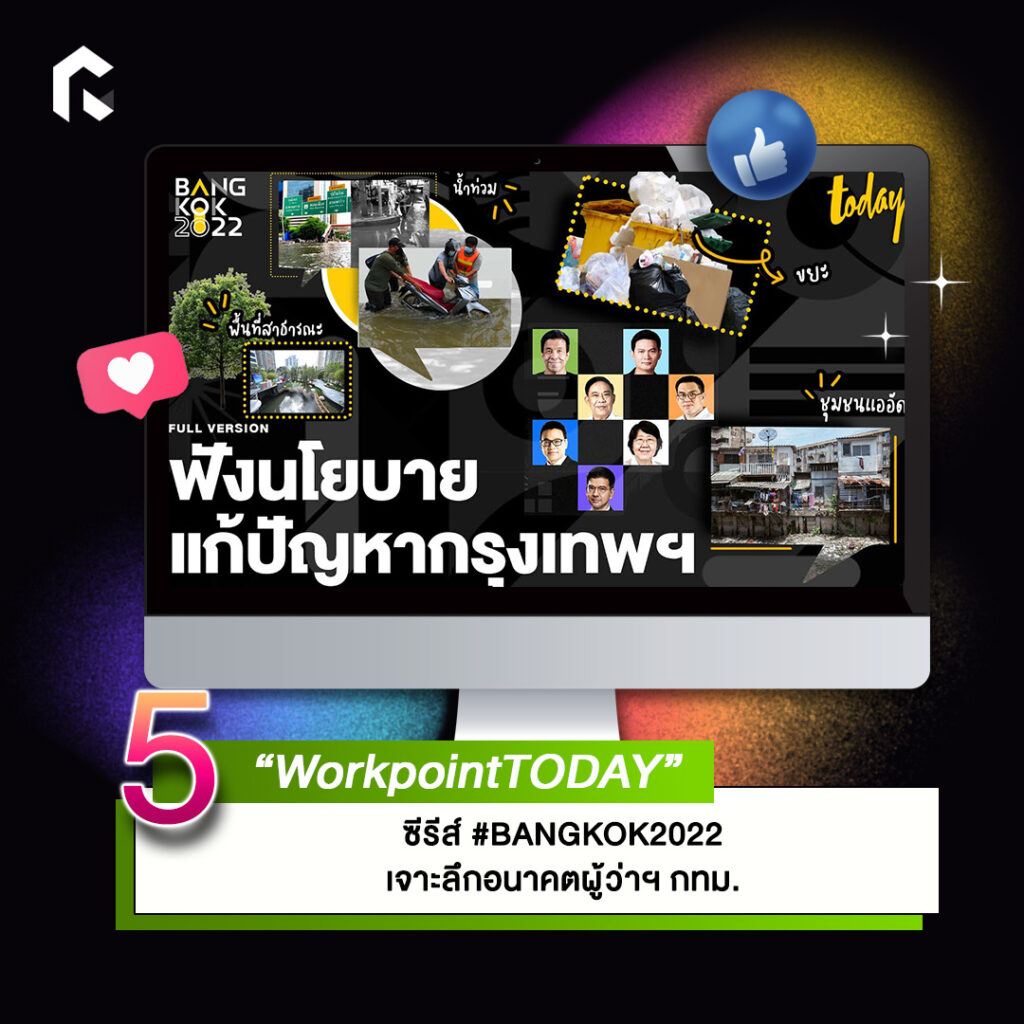 RAiNMaker 10 Content of The Year 2022 สรุปสุดยอด 10 คอนเทนต์แห่งปี 2022