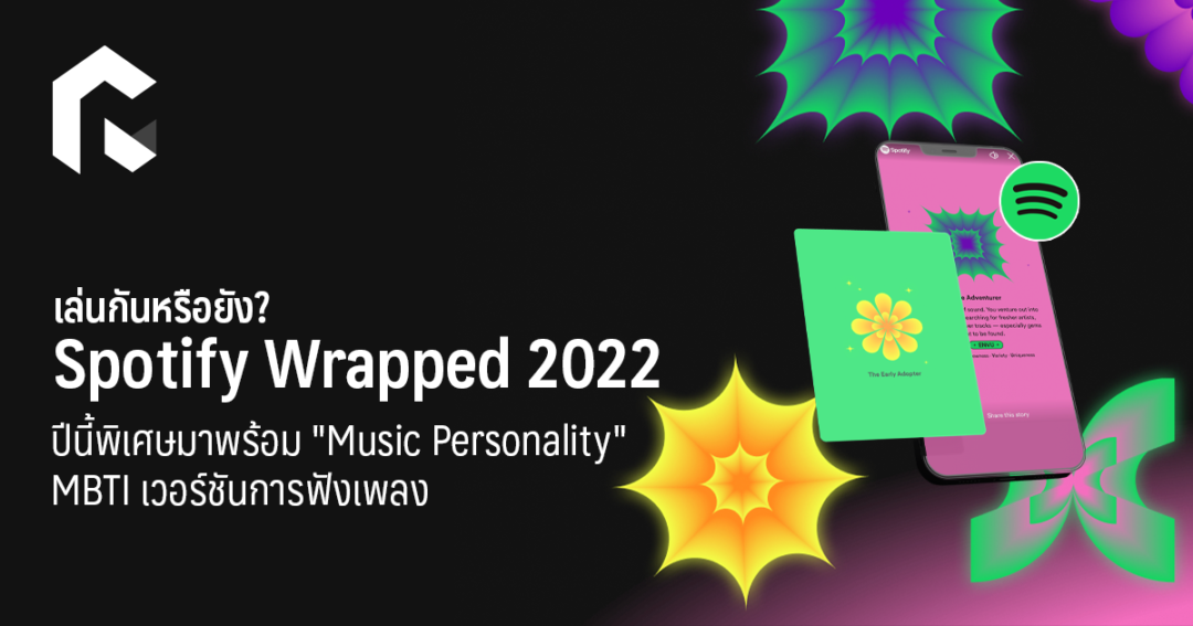เล่นกันหรือยัง? Spotify Wrapped 2022 ปีนี้พิเศษมาพร้อม "Music ...