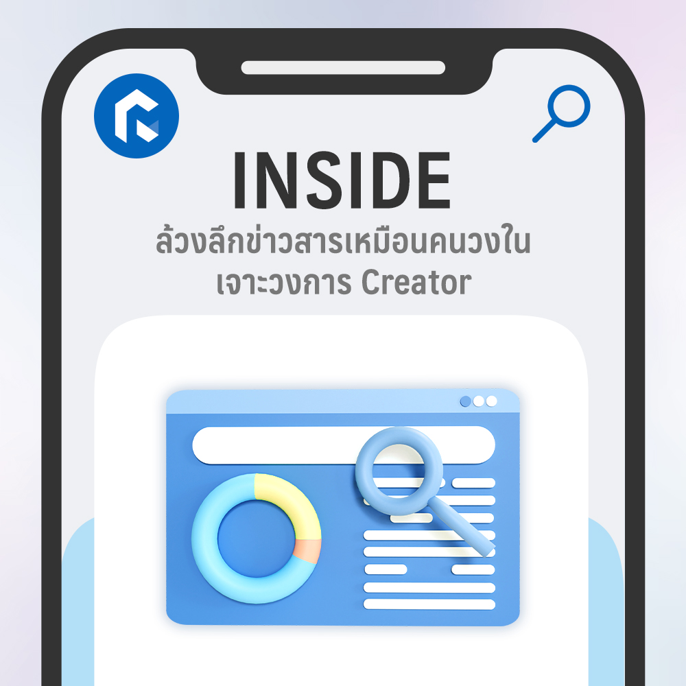 รู้ทุกเรื่องเหมือนคนวงใน! “iCreator Newsletter” อัปเดตวงการ Creator & Social Media ก่อนใคร ...