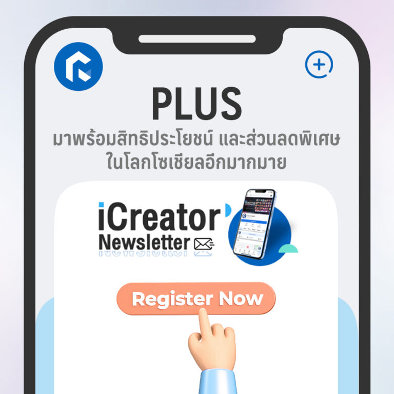 รู้ทุกเรื่องเหมือนคนวงใน! “iCreator Newsletter” อัปเดตวงการ Creator & Social Media ก่อนใคร ...