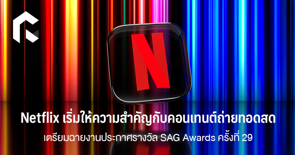 Netflix Archives - RAiNMaker