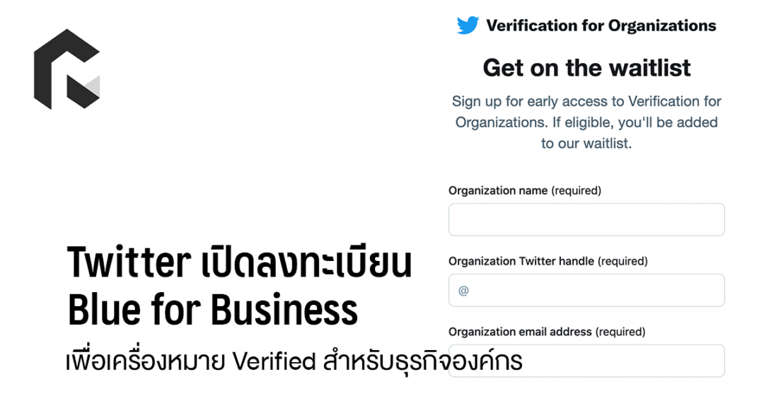 Twitter เปิดลงทะเบียน Blue for Business เพื่อเครื่องหมาย Verified ...
