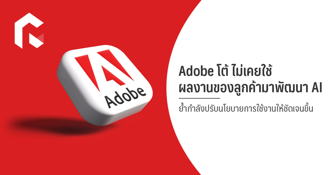 Adobe เปิดตัว Firefly for Video เครื่องมือ AI ช่วยสร้างคลิปและซาวด์ตาม ...