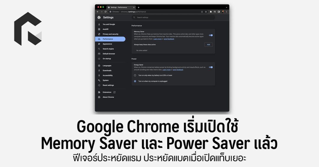 Google Chrome เริ่มเปิดใช้ Memory Saver และ Power Saver แล้ว ฟีเจอร์ ...