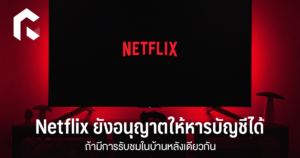 Netflix Archives - RAiNMaker