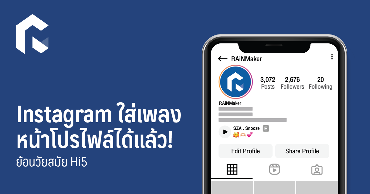 Instagram ใส่เพลงหน้าโปรไฟล์ได้แล้ว! ย้อนวัยสมัย Hi5