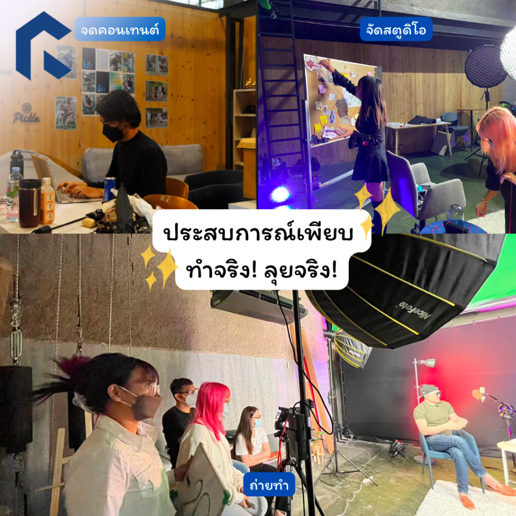 แชร์ประสบการณ์ฝึกงาน RAiNMaker! กับก๊วน The Zero Junior #10