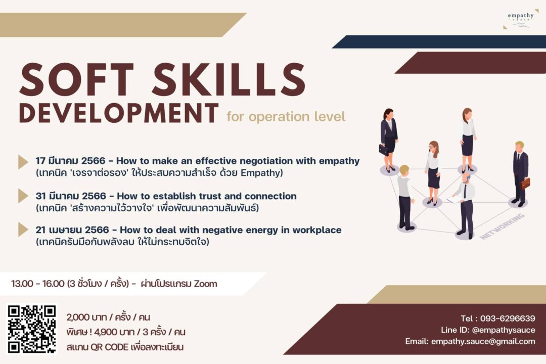 เป็นคนทำงานเก่ง ที่อยากสื่อสารให้มีประสิทธิภาพ! ต้องลงคอร์ส “Soft ...