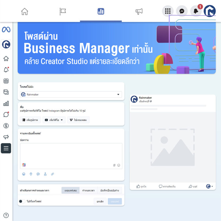 รวม Facebook Updates 2023 วิบากกรรมเพจใหม่ หลังบ้านใหม่ที่ต้องเจอ