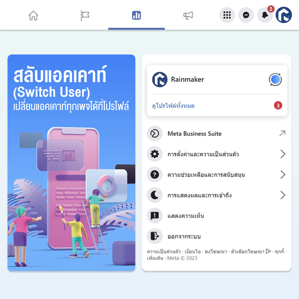 รวม Facebook Updates 2023 วิบากกรรมเพจใหม่ หลังบ้านใหม่ที่ต้องเจอ