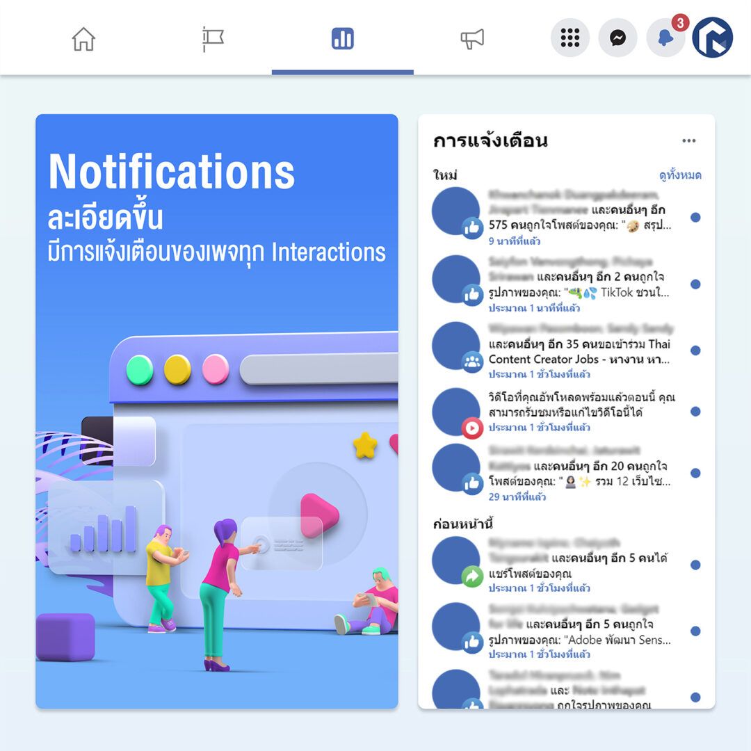 รวม Facebook Updates 2023 วิบากกรรมเพจใหม่ หลังบ้านใหม่ที่ต้องเจอ