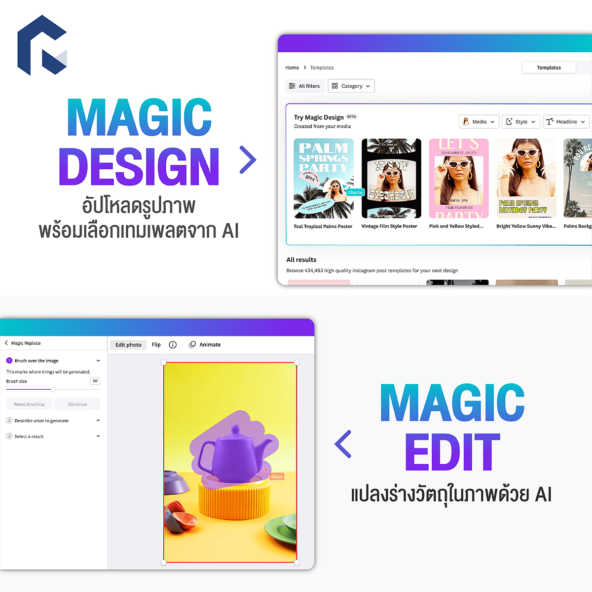 สรุปฟีเจอร์ AI บน Canva อัปเกรดใหม่ที่กราฟิกดีไซน์ และแบรนด์ต้องรู้!